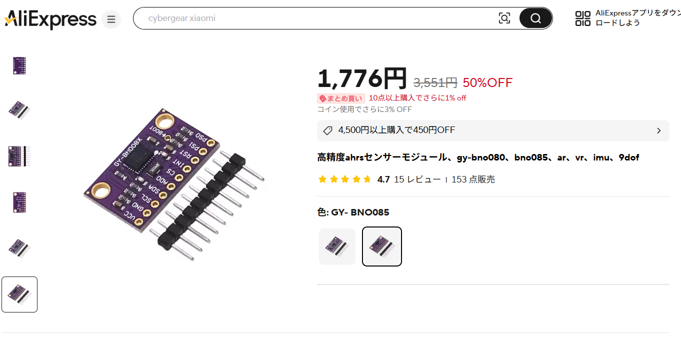 BNO085の使用感 - きさらぎ研究室
